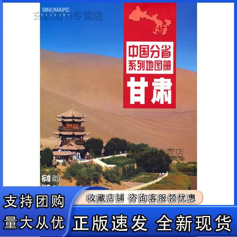 n2022年中国分省系列地图册-甘肃