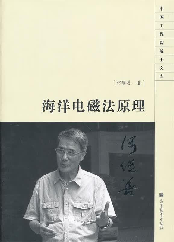 海洋电磁法原理【，放心购买】