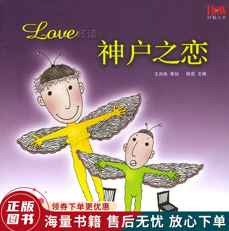 好读：神户之恋