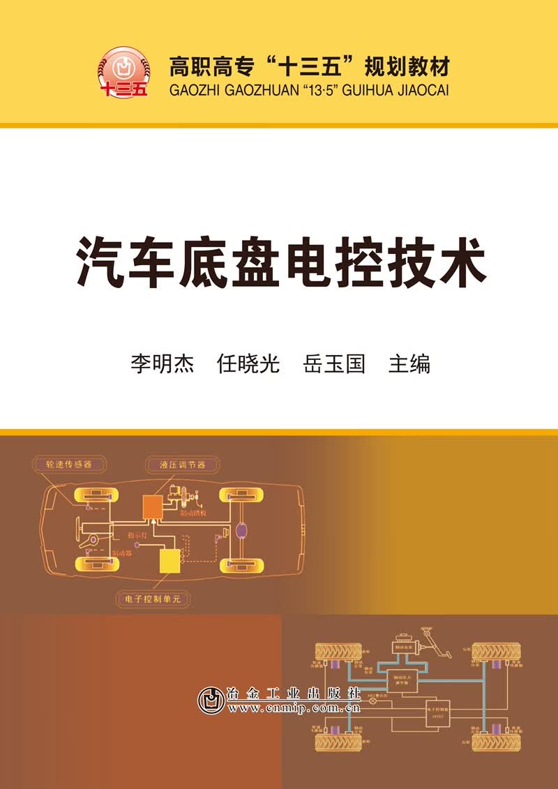 汽车底盘电控技术
