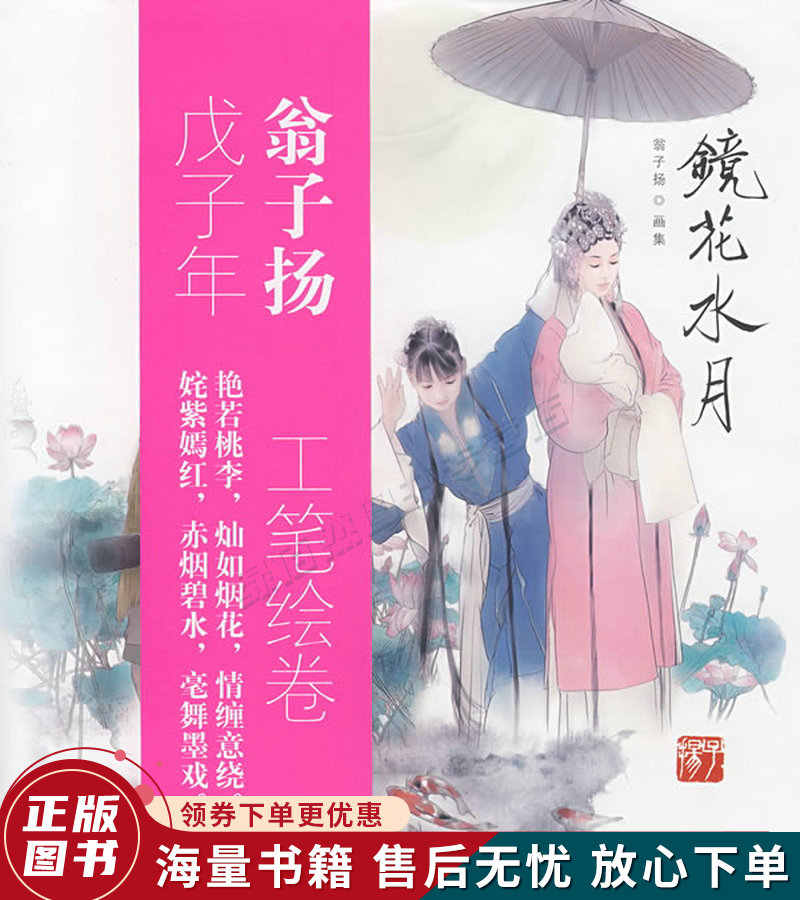 镜花水月