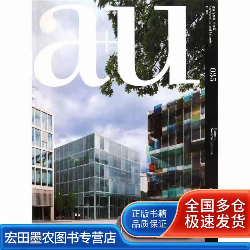 建筑与都市 专辑 诺华园【好书】
