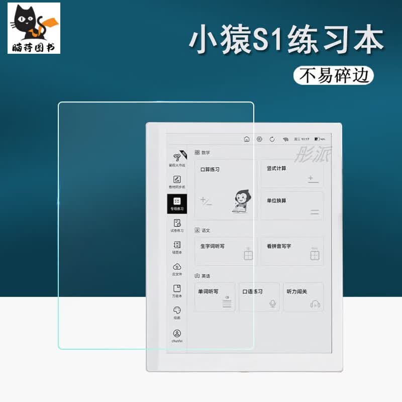 适用小猿S1练习本10.3寸猿辅导家教机保护膜A1练习本膜墨水屏小袁学习机非钢化膜高清防刮花 【实惠装】防反 纳米防爆膜