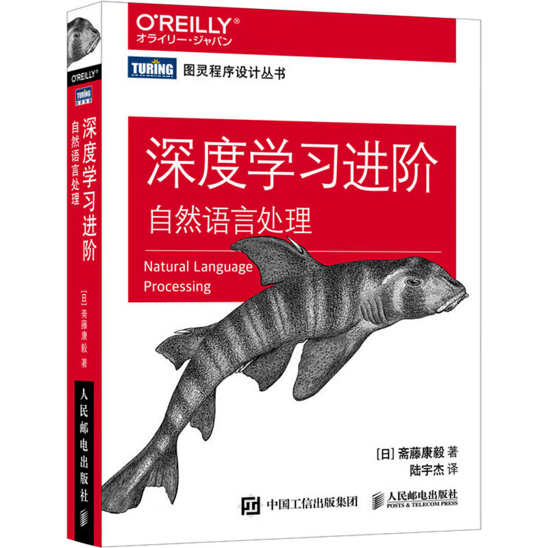 深度学习进阶 自然语言处理