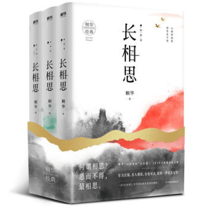 现货 长相思套装 3册 桐华 中国友谊出版公司  青春文学 爱情/情感区域包邮