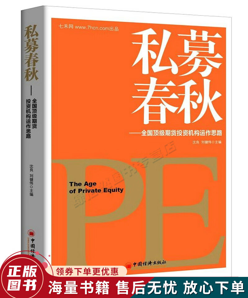 私募春秋：全国期货投资机构运作思路