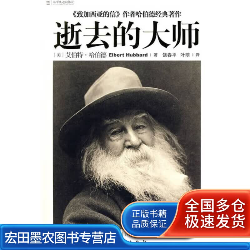 逝去的大师【好书】
