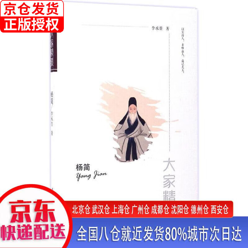 【现货】“大家精要”丛书：杨简