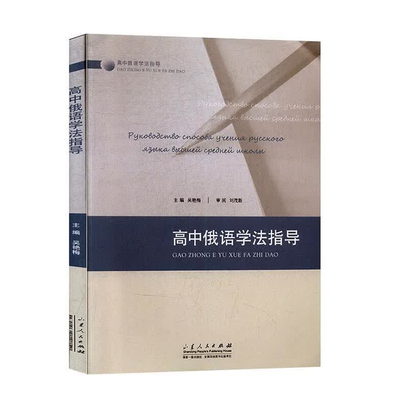 高中俄语学法指导