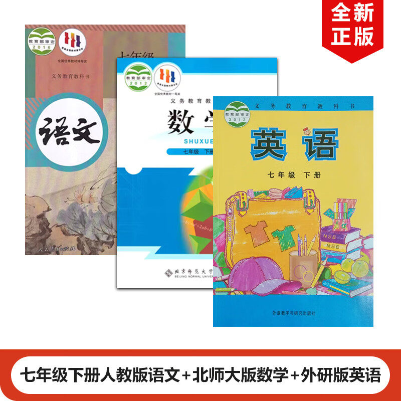 【广东茂名佛山专用】2023人教版7七年级下册语文+北师大版数学+外研版英语全套3本教材教科书人教初一下册语