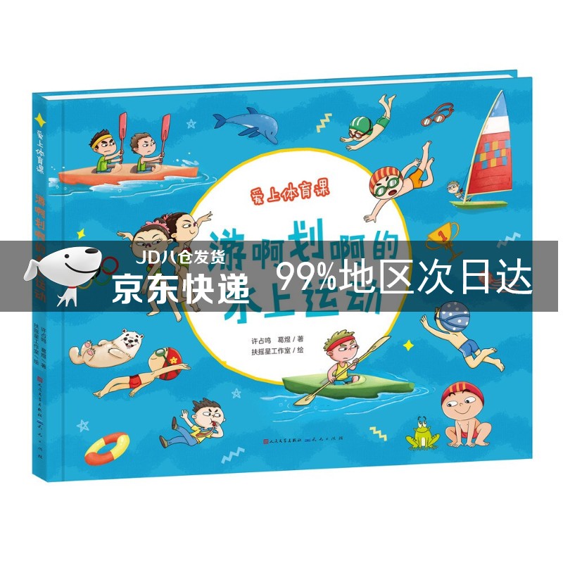 游啊划啊的水上运动