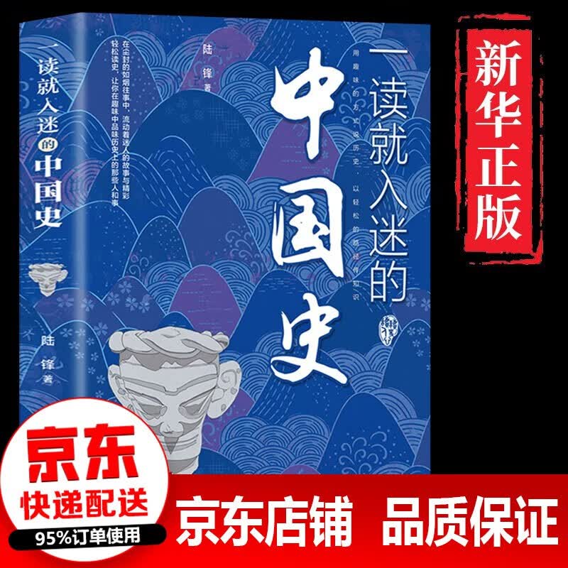 【速发 套装优惠】一读就入迷的中国史 一读就入迷的神秘古国 历史不忍细看 趣说中国史明朝那些事古代文化通俗说史书籍通俗说史书籍 一读就入迷的中国史 单本