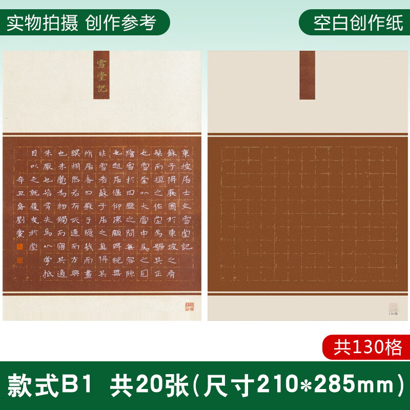 硬笔书法作品纸创作纸学生参赛创作习作黑底白笔书写纸 B1-20张(130格)