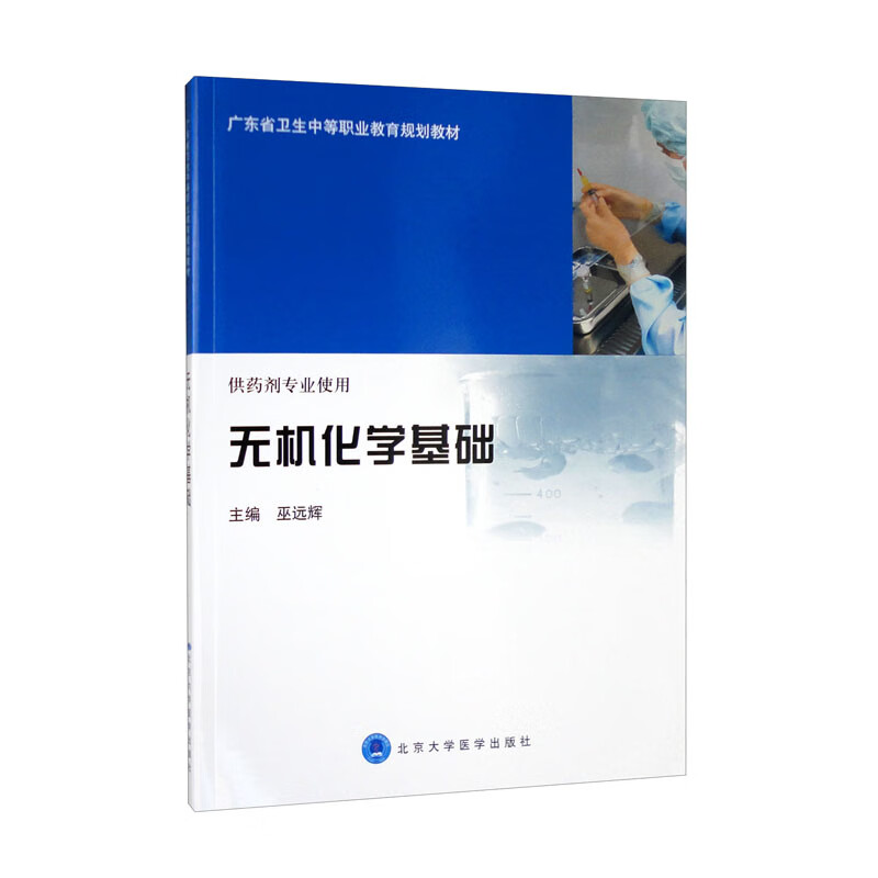无机化学基础