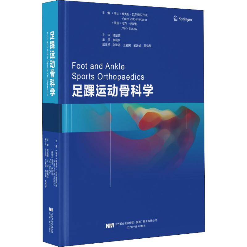 足踝运动骨科学