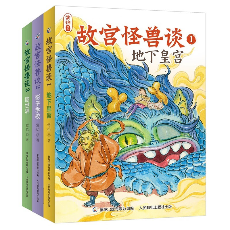 故宫怪兽谈（第一辑1-3册全）全新上市 故宫里的大怪兽作者打造的姐妹篇 前迪士尼画师精心手绘 中国版的哈利波特 带你再度开启奇幻冒险