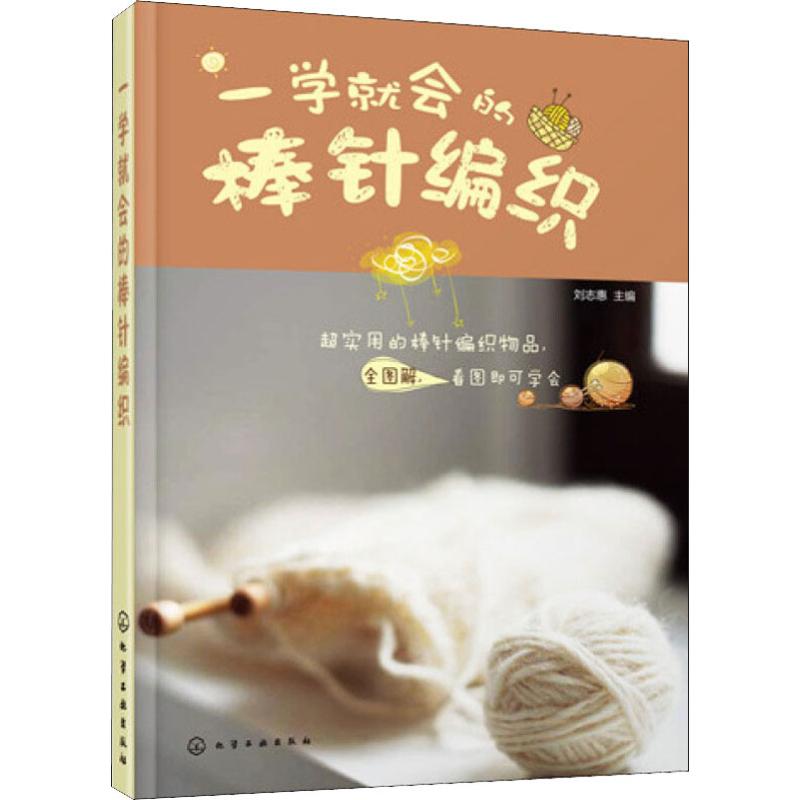 一学就会的棒针编织