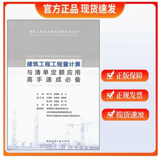 建筑工程工程量计算与清单定额应用高手速成必备 作者：乔广宇 沈健康 张 川 版次：1 出版时间：2022-09