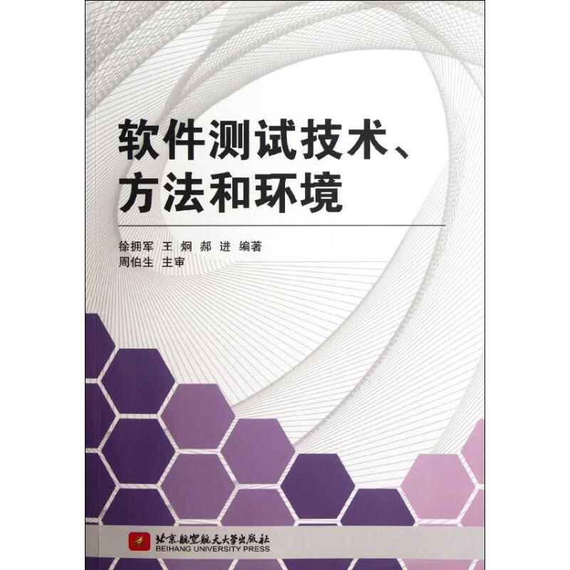 软件测试技术.方法和环境