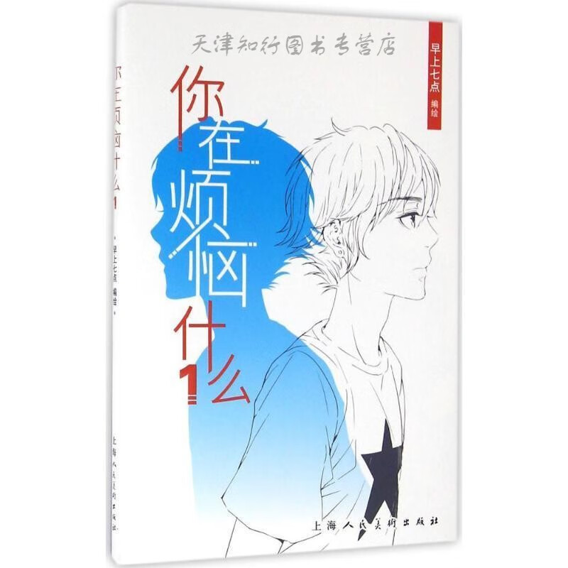 速发你在烦恼什么1