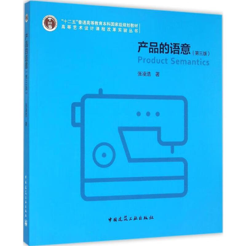 产品的语意(第3版) 张凌浩   书籍