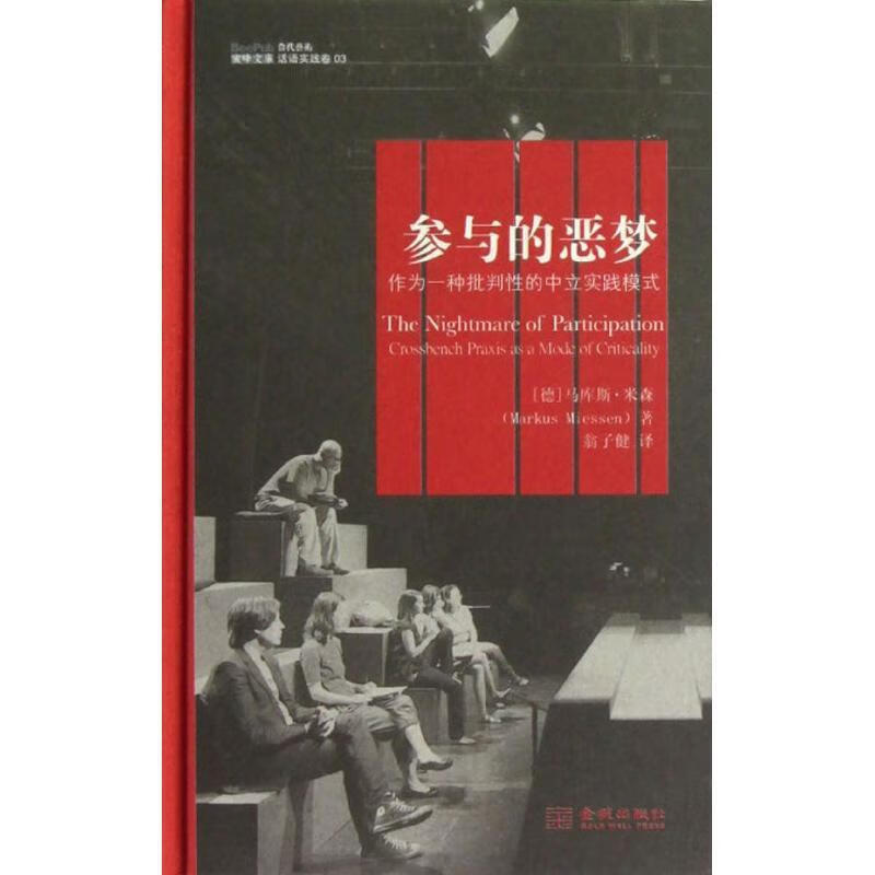 参与的恶梦
