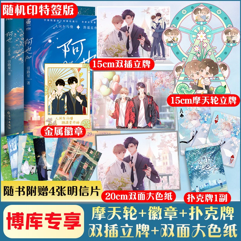 我喜欢你的信息素小说1+2完结篇 阿也引路星 1+2（共2册）
