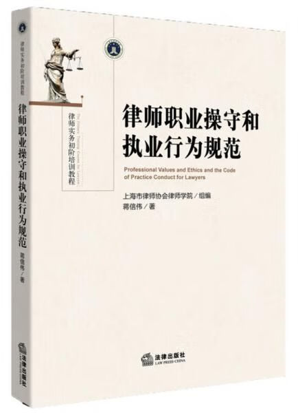 律师职业操守和执业行为规范