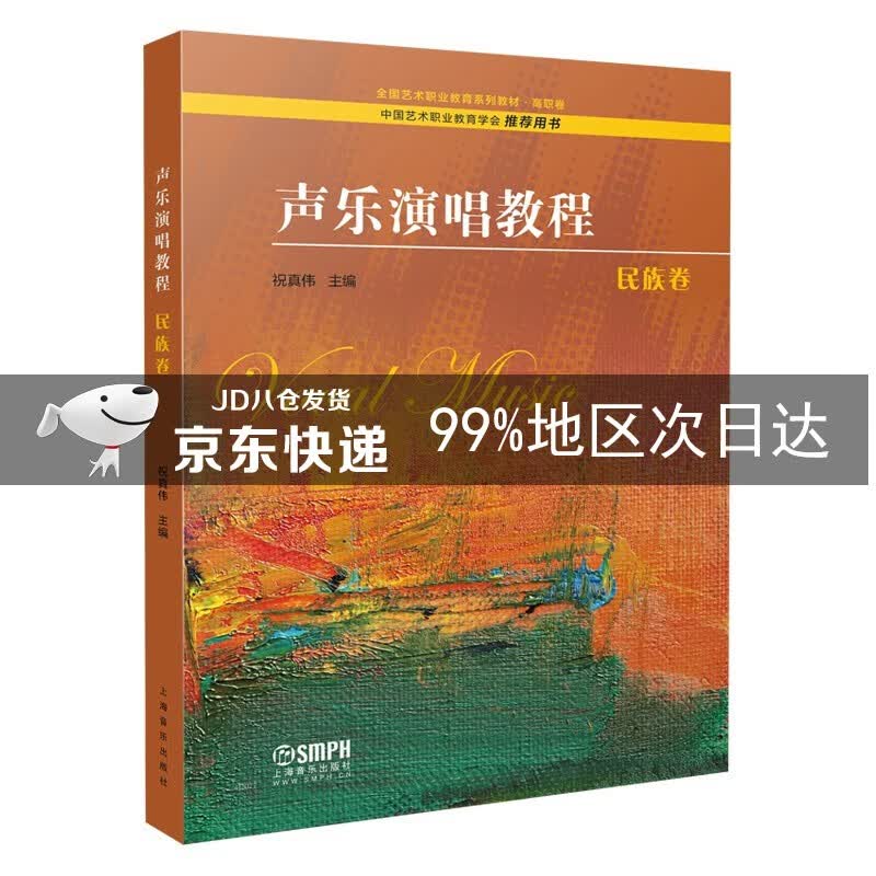 声乐演唱教程·民族卷