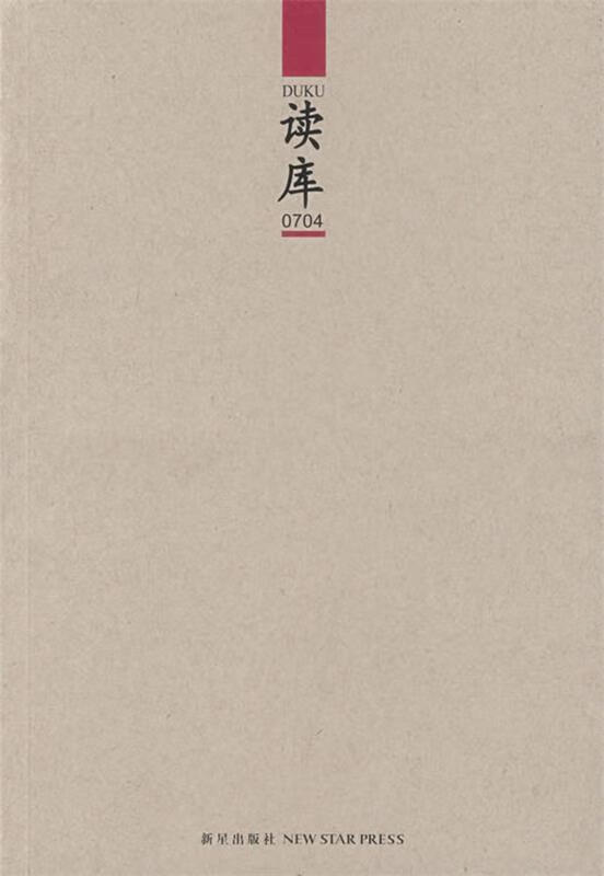 读库0704 张立宪 主编