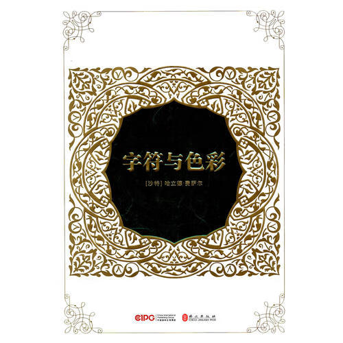 字符与色彩【好书】