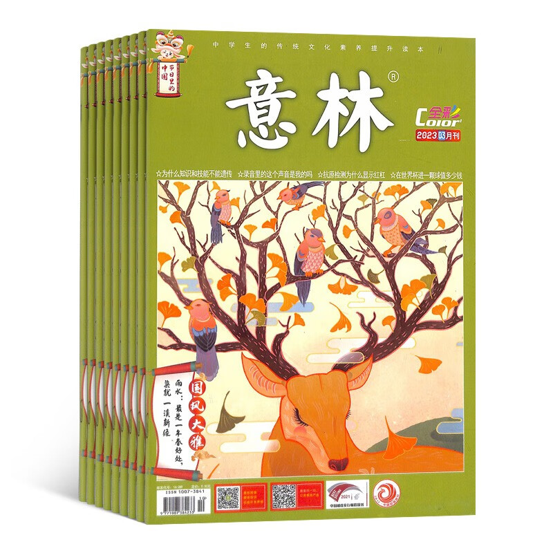 【【杂志预计十月发货】意林全彩color（意林彩版）杂志订阅 2023年十月起订 1年共12期 杂志铺（先发“杂志订阅清单”）