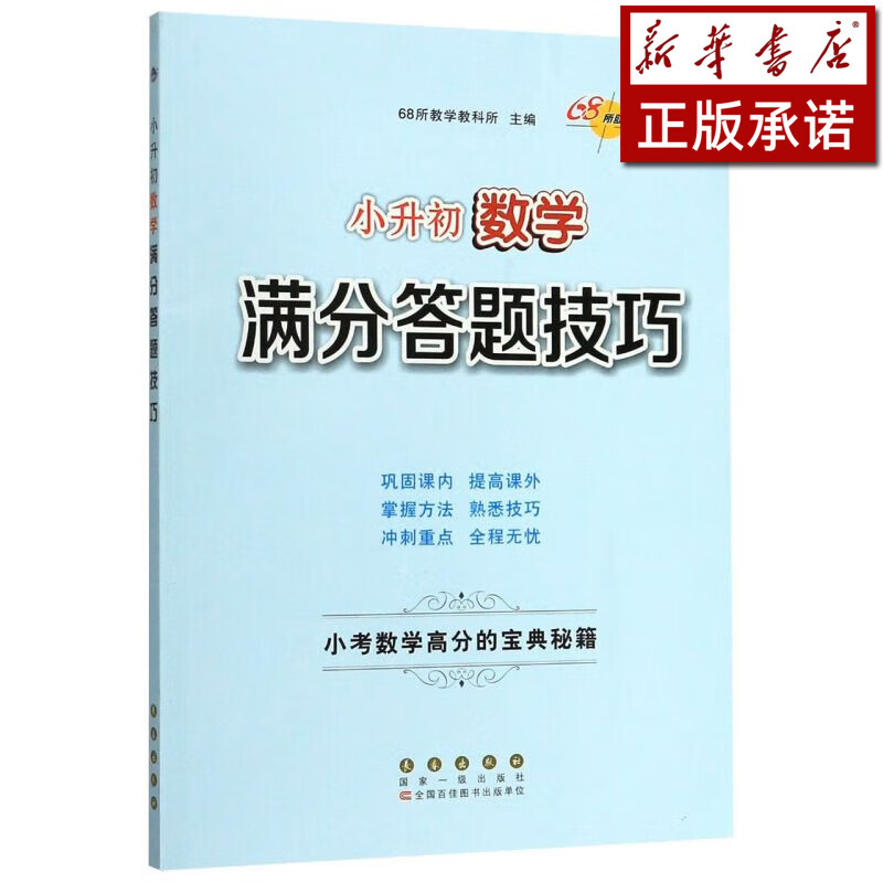 小升初数学满分答题技巧