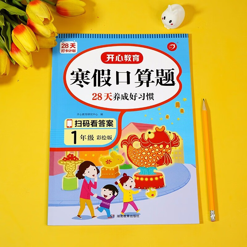 寒假口算题一年级上下册衔接寒假作业 2023小学数学巩固预习心算速算巧算思维训练技巧题卡天天练 寒假口算题一年级