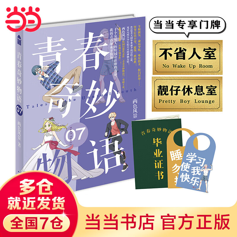 青春奇妙物语7