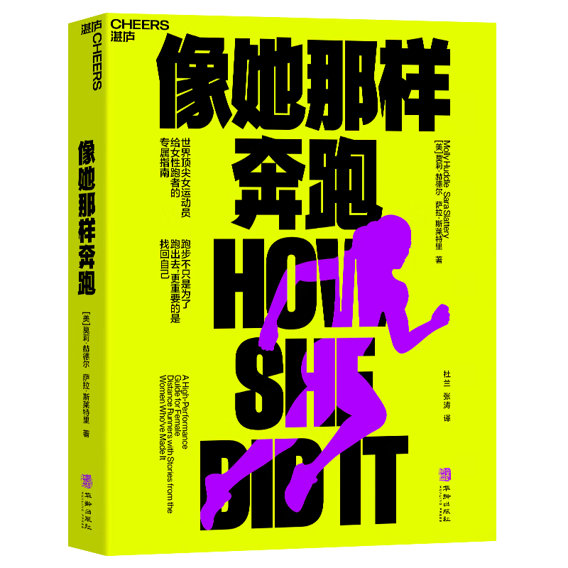 像她那样奔跑