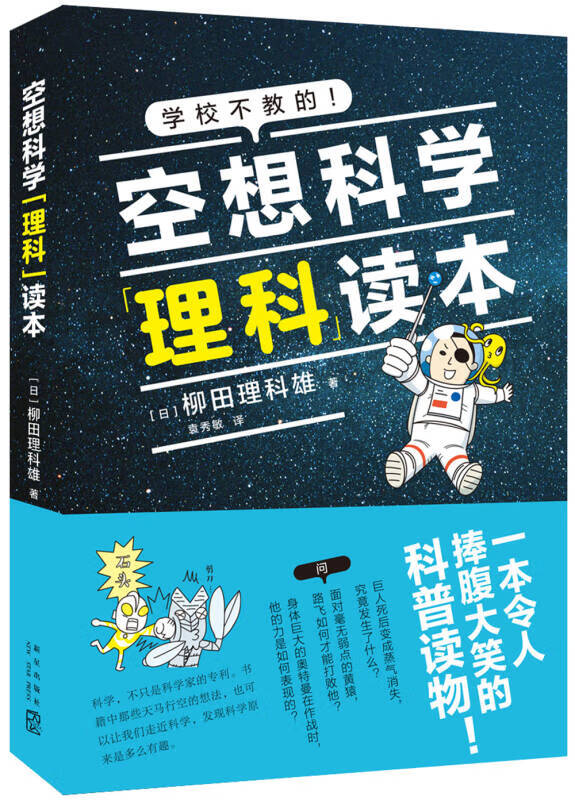 【书】空想科学理科读本