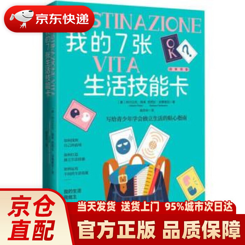 我的7张生活技能卡