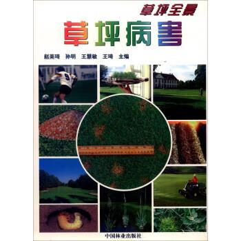 草坪全景：草坪病害【，放心购买】