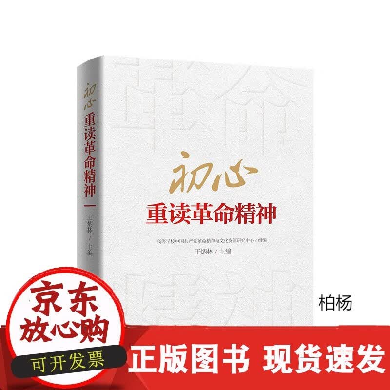 速发 初心——重读革命精神