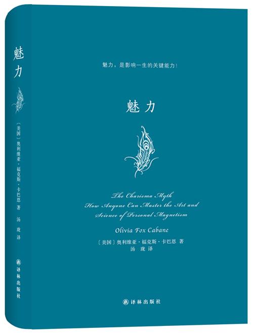 魅力 (美)卡巴恩【书】
