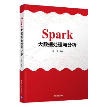 Spark大数据处理与分析 雷擎 著 9787302560777