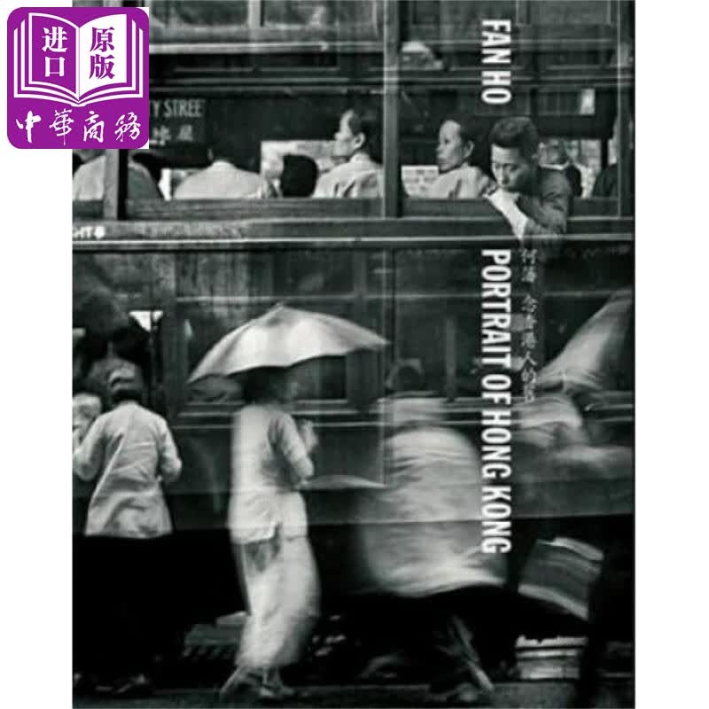 念香港人的旧 港台原版 何藩(Fan Ho) 香港人出版