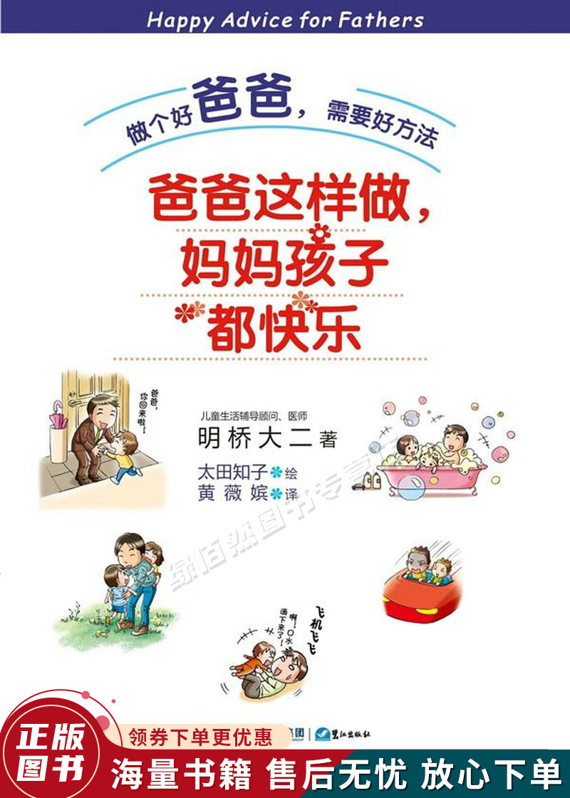 爸爸这样做，妈妈孩子都快乐