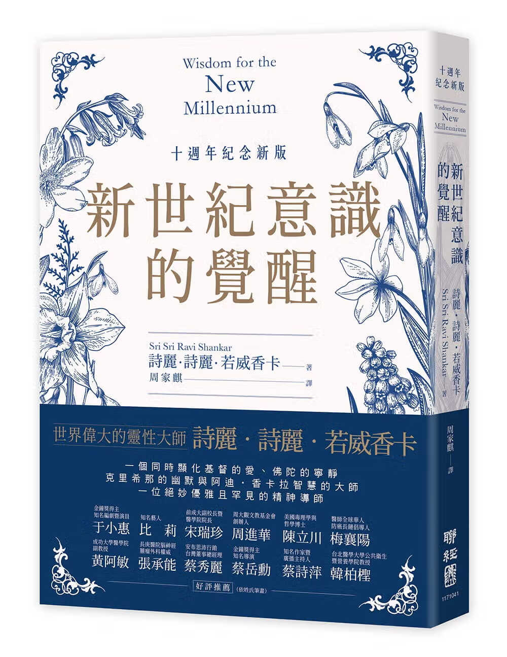 预售 诗丽?诗丽?若威香卡新世纪意识的觉醒（十周年纪念新版）联经出版公