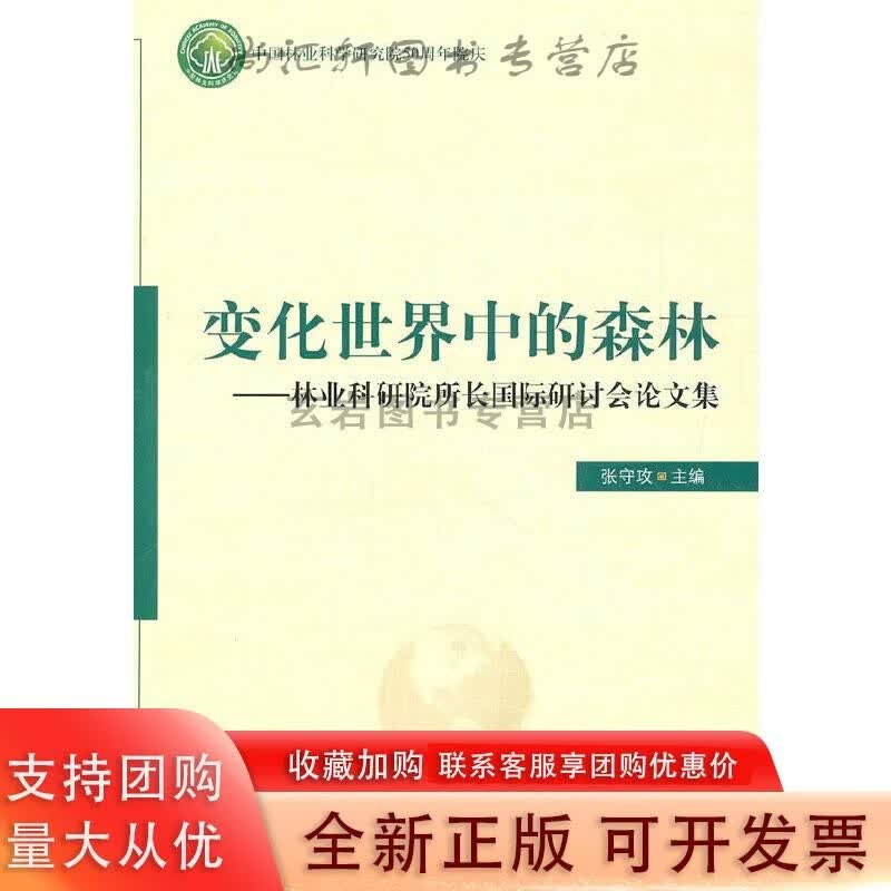 变化世界中的森林(1-1)