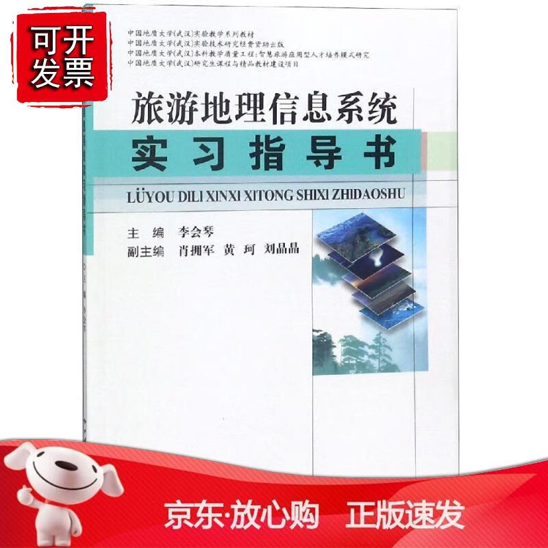 旅游地理信息系统实习指导书