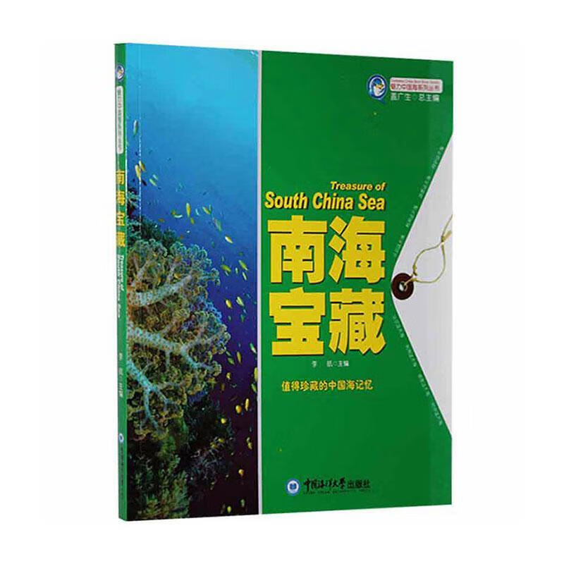南海宝藏李航科学与自然9787567003293