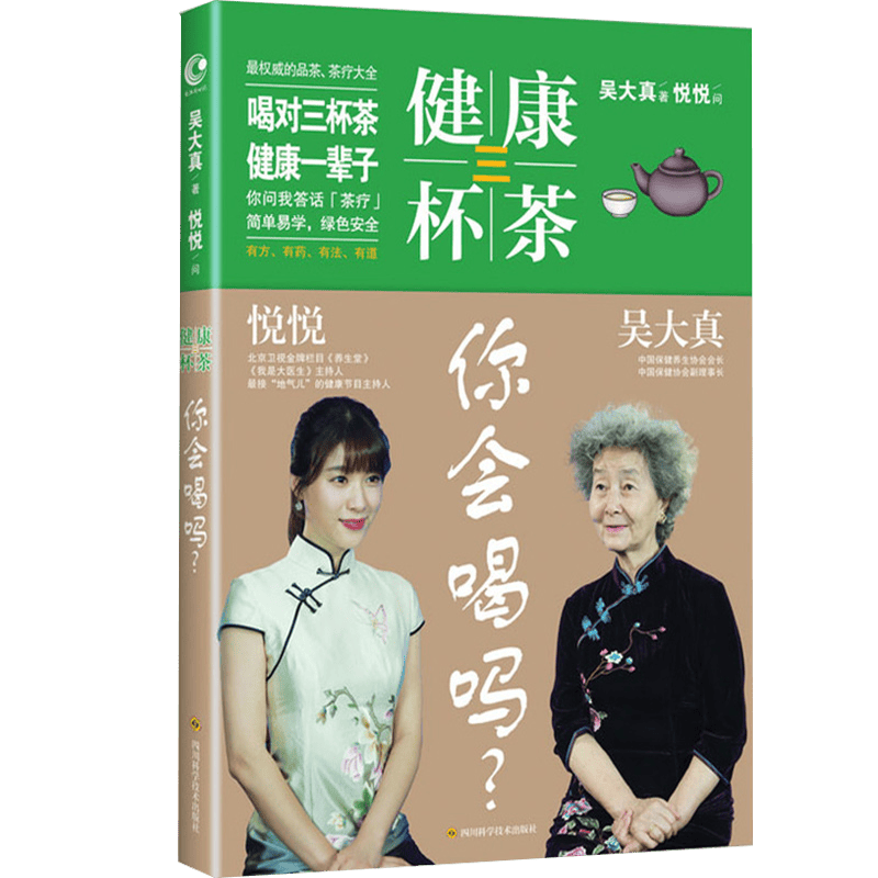 健康三杯茶 你会喝吗？ 你会喝吗？