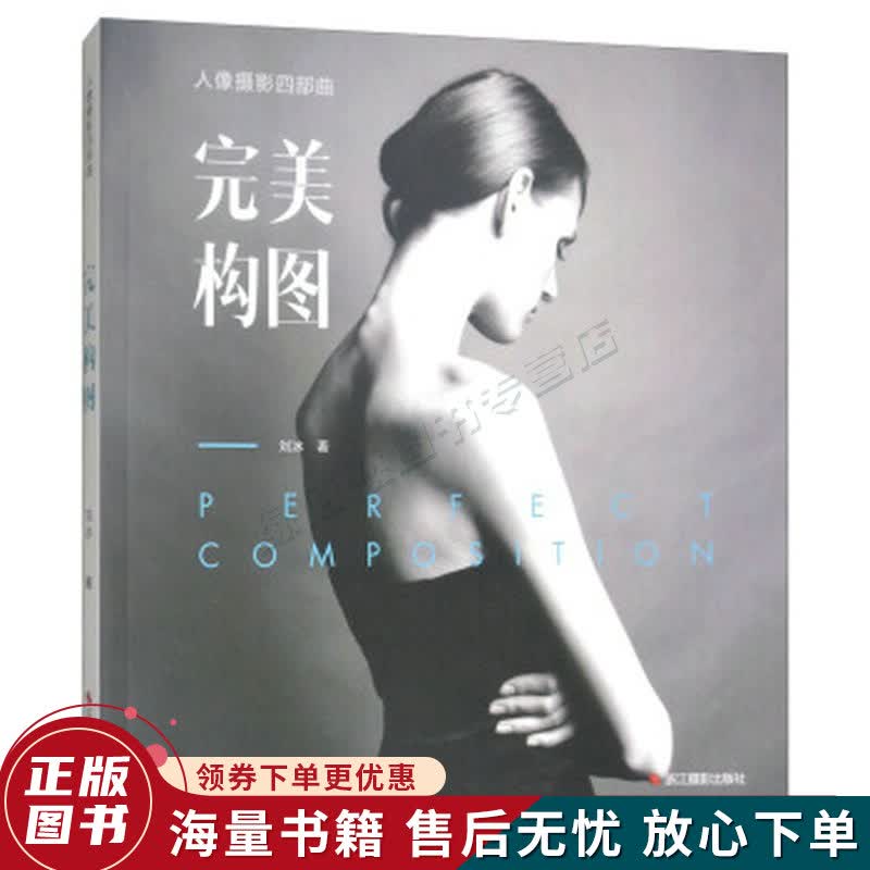 完美构图人像摄影四部曲